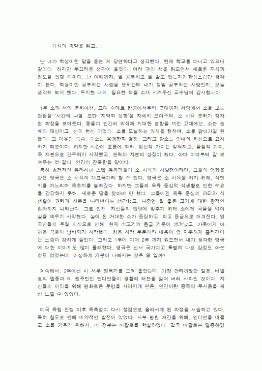 육식의 종말 (제레미 리프킨)