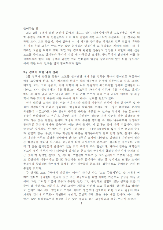 3불 정책에 대한 언론의 입장과 나의 견해