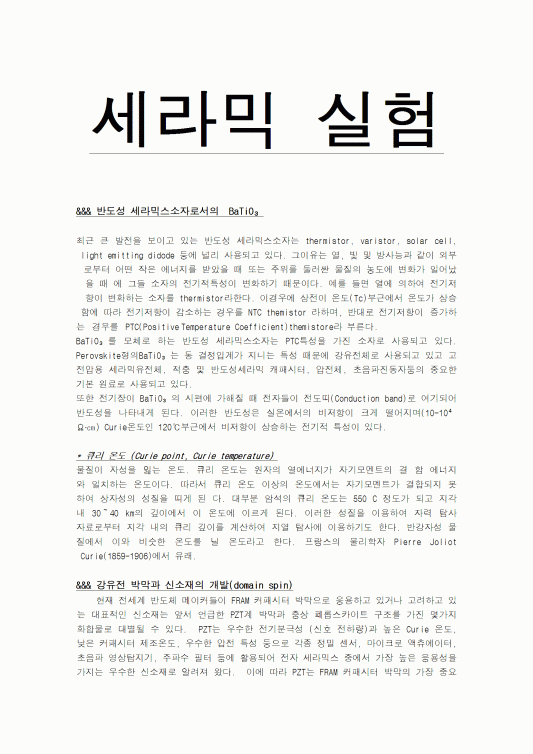 세라믹 실험 레포트 자료