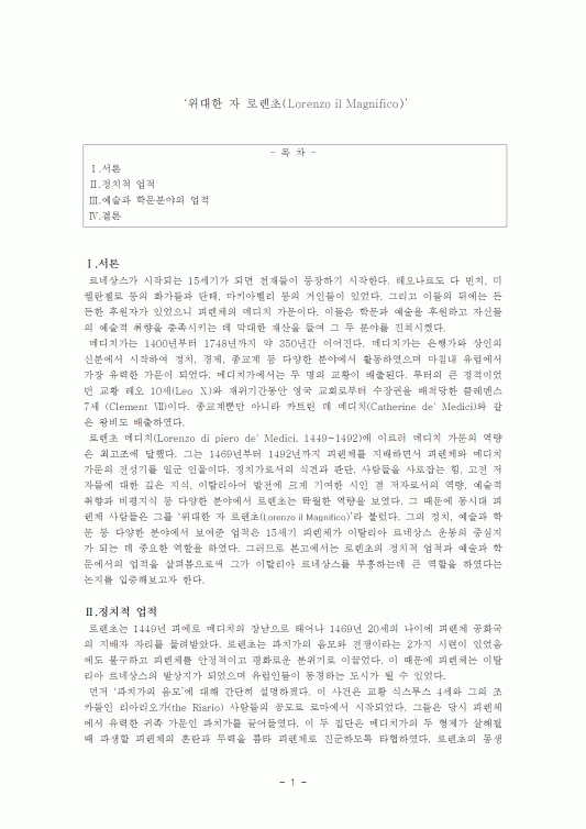 위대한 자 로렌초-르네상스 인물과제