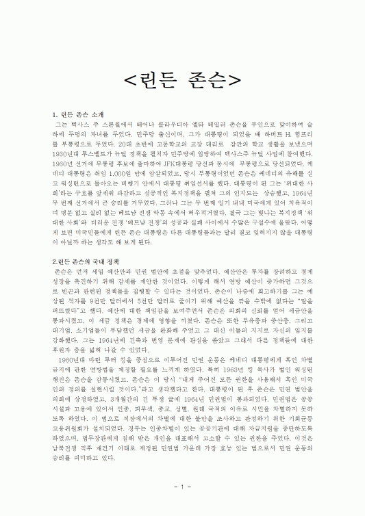 미국의 대통령 린든존슨