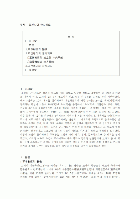 조선시대 군사제도