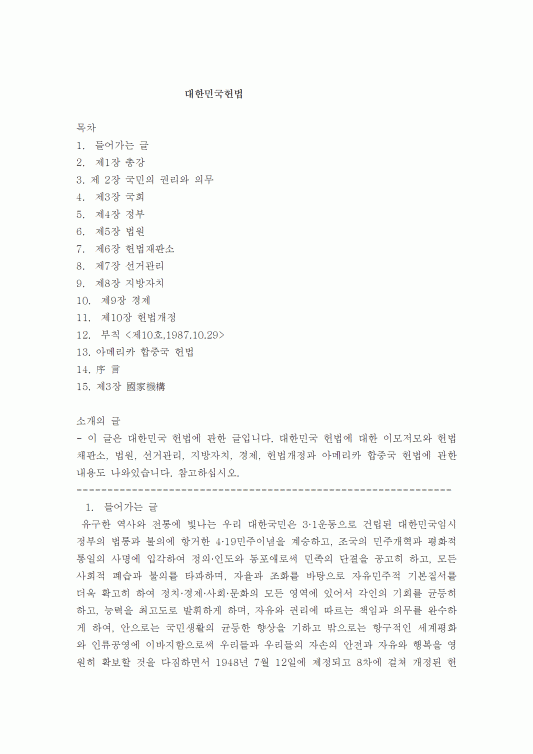대한민국 헌법