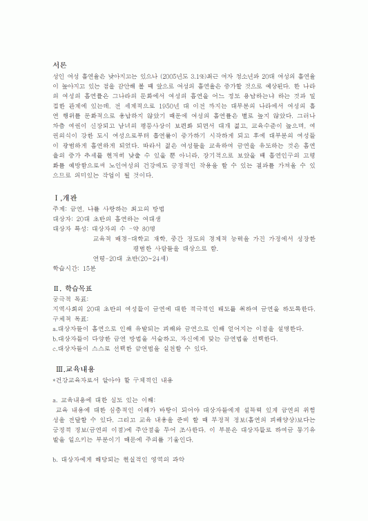 여성금연교육