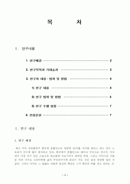 국가정체성, 세계화 그리고 이주