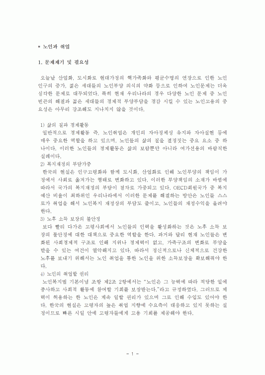 노인과 취업 레포트 자료