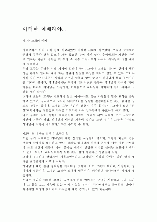 이러한 예배라야