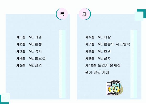 원가 절감의 개념과 사례