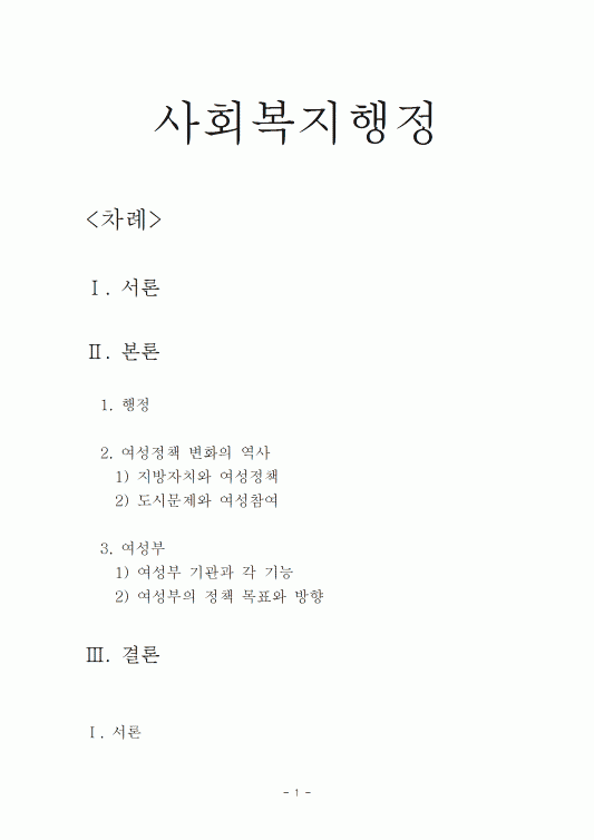 여성정책 레포트 자료