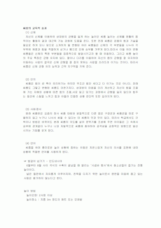 씨름의 교육적 효과