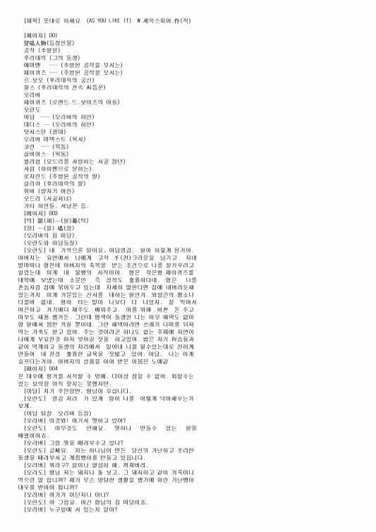 [해석] 뜻대로 하세요  (AS YOU LIKE IT)  W.셰익스피어.作(작)