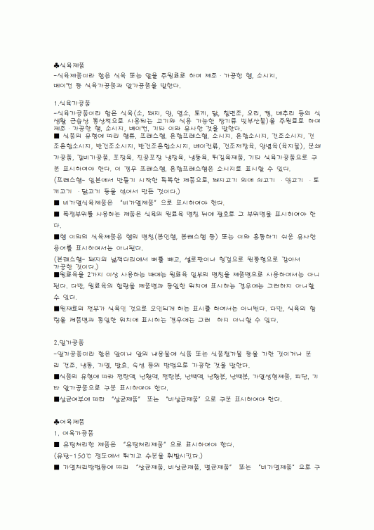 여러종류의 식품