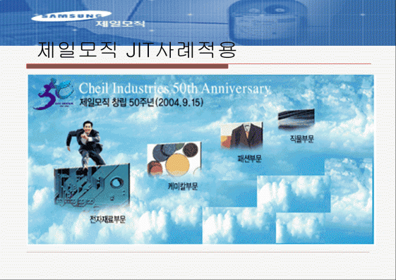 제일모직 JIT사례적용