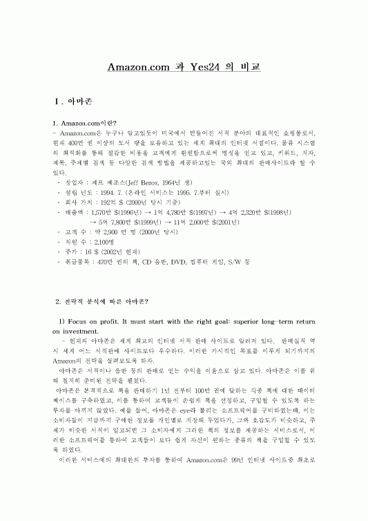 Amazon.com 과 Yes24 의 비교