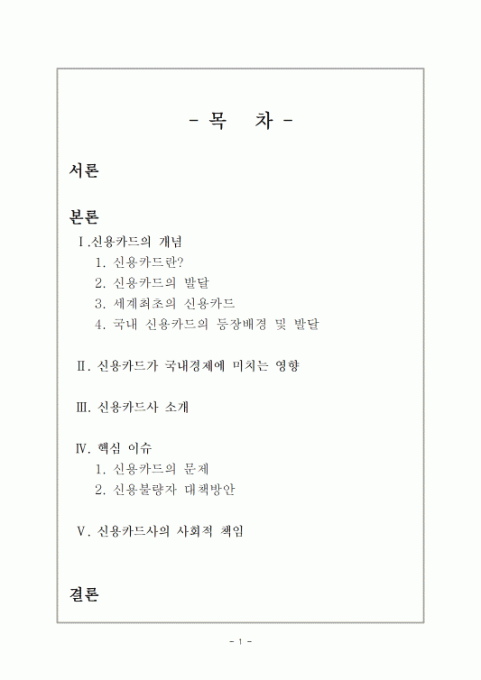 신용카드사의 사회적 책임