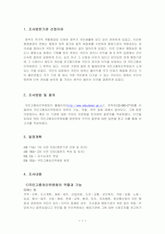 고충처리 레포트 자료