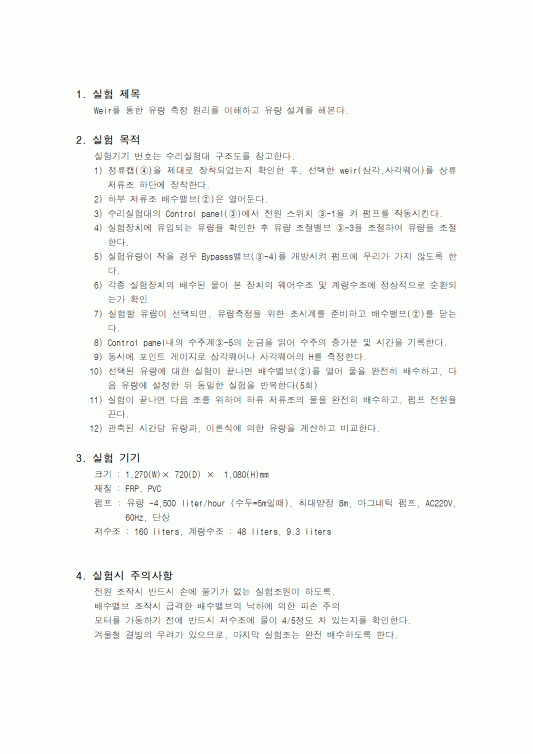 웨어 실험 레포트 자료