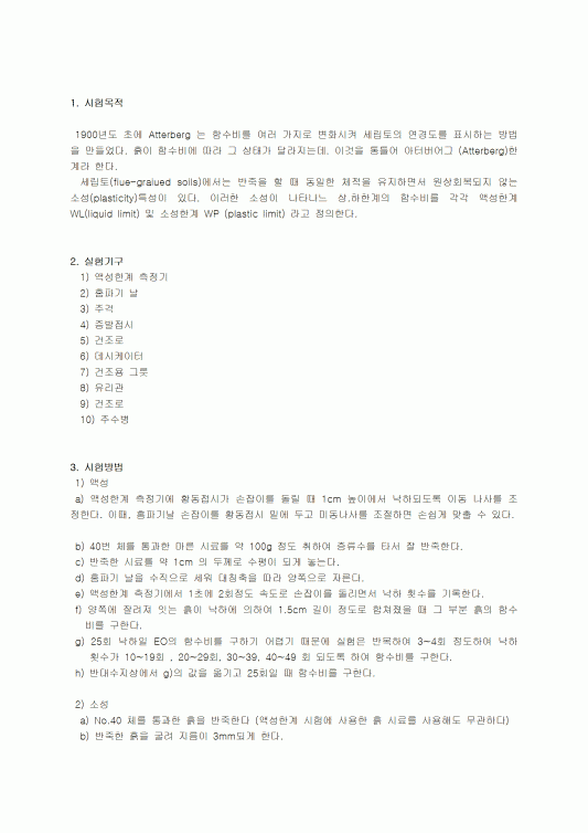 연경도 시험 결과보고서