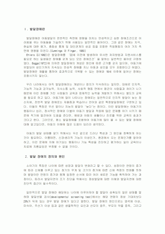 전반적 발달장애 과제