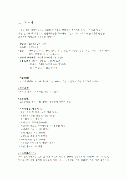 아시아나 기업정보