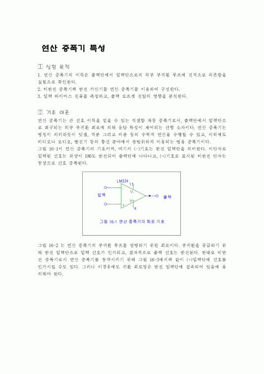 연산 증폭기 특성