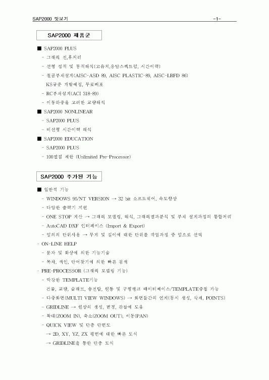 SAP2000맛보기 레포트 자료
