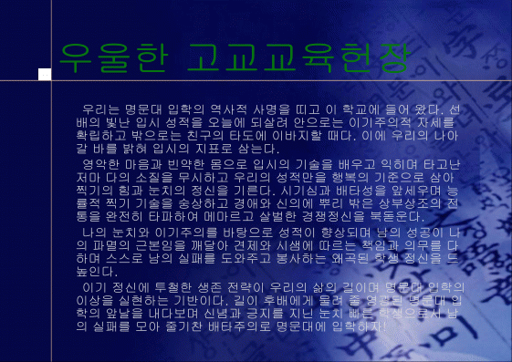 공교육 문제점의 원인과 대안탐색