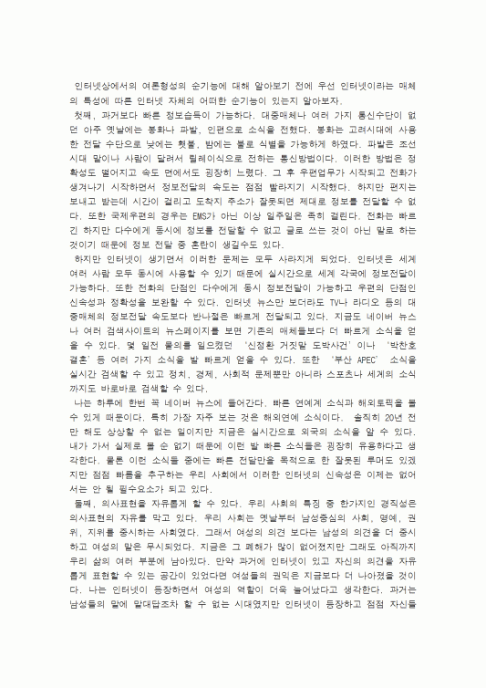 여론순기능 레포트 자료