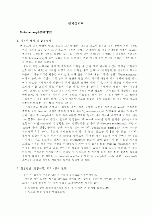 인지심리학 실험