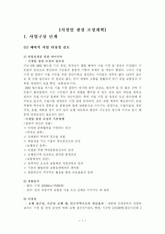시청앞 광장 조성계획