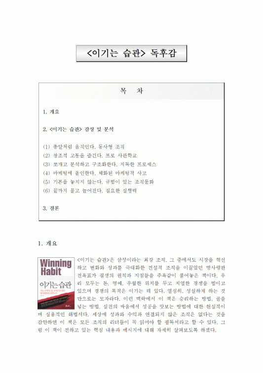 <이기는 습관> 독후감