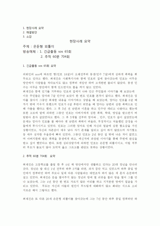 복지 현장사례 요약과 해결방안 및 감상까지 .