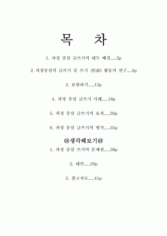 과정중심 글쓰기에 대하여