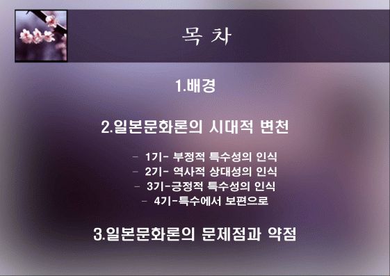 일본문화론의 이해