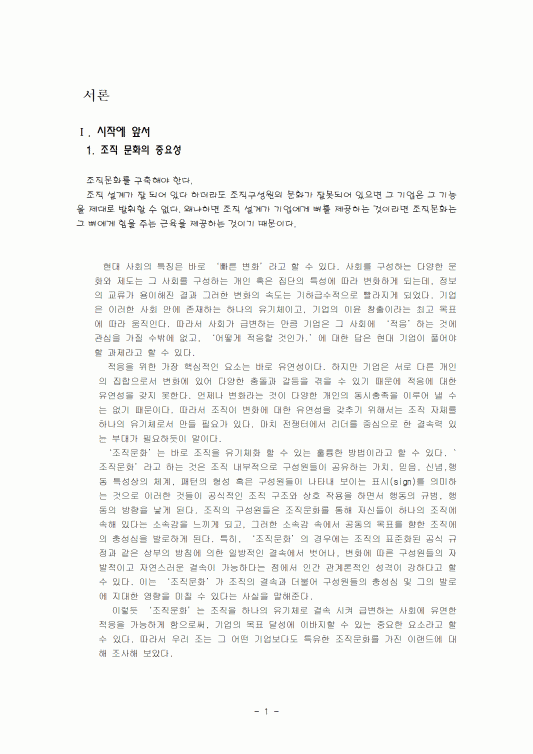 이랜드(ELAND)의 현재와 미래