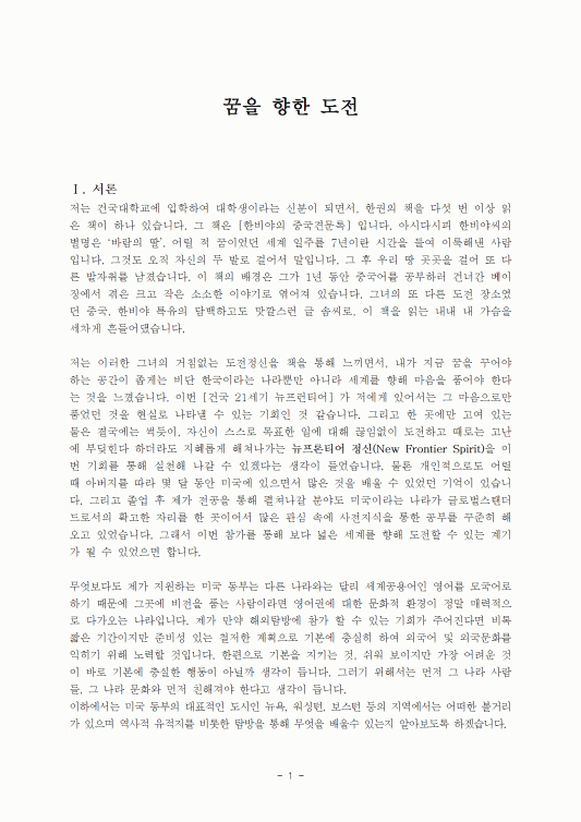 뉴프론티어 탐방계획서(건국대)