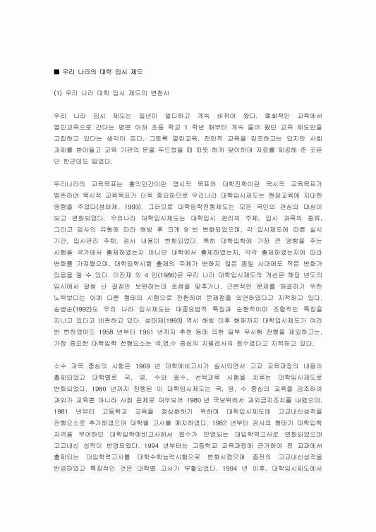 우리 나라의 대학 입시 제도