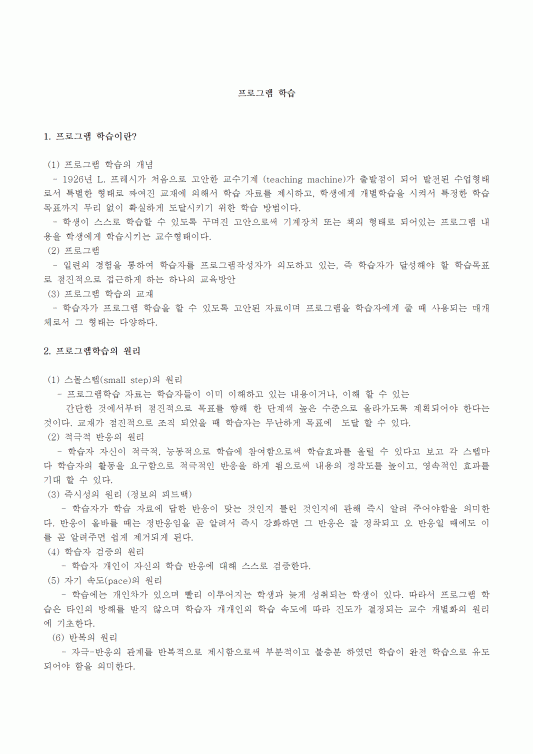 프로그램 학습