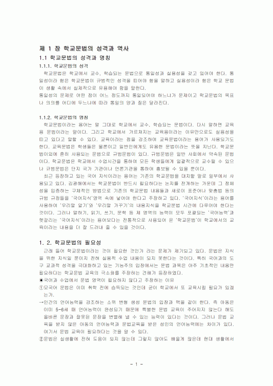 학교문법정리