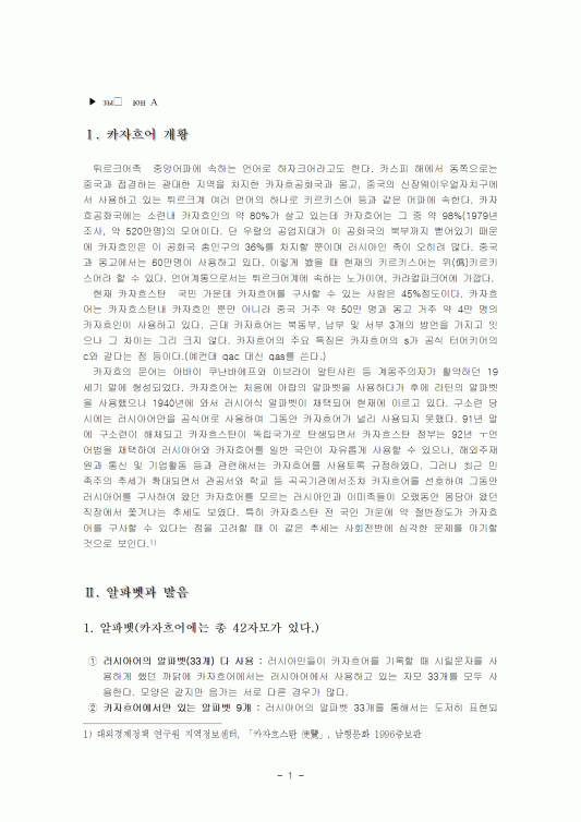 카자흐어 연구