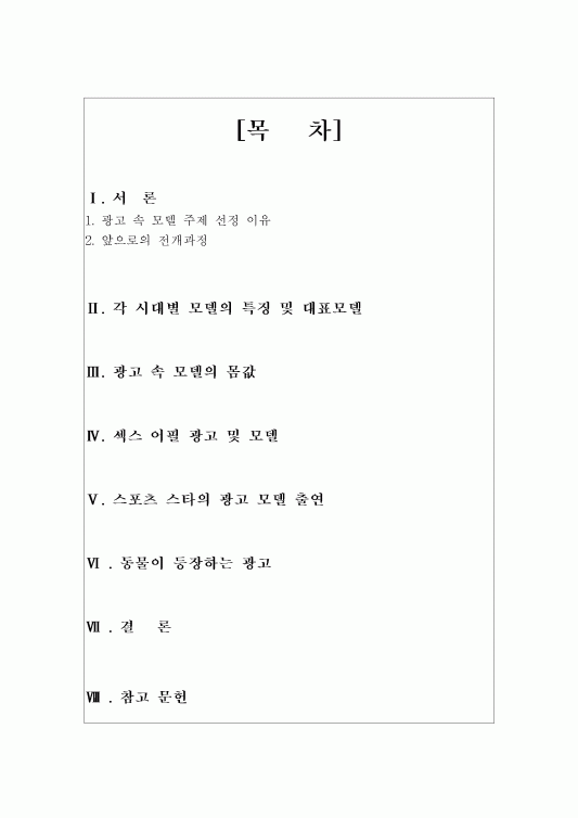 광고 발달사 레포트 자료