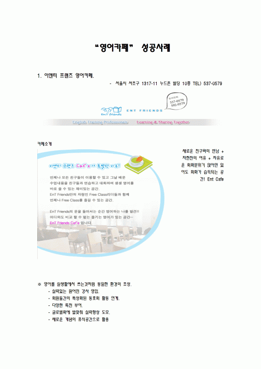 “영어카페” 성공사례