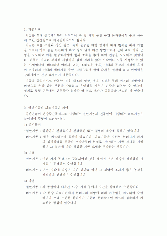 기공치료 레포트 자료