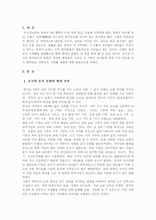 중국요리 레포트 자료