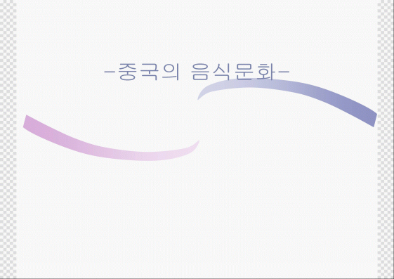 중국의 음식문화 - 중국 4대 요리