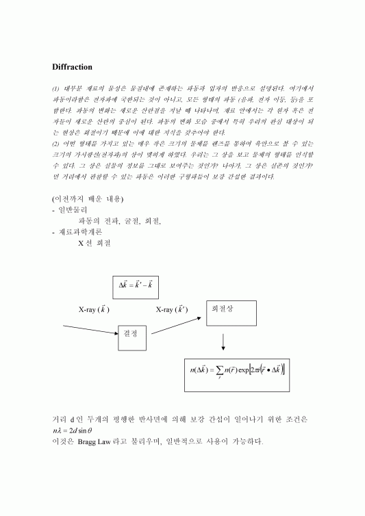 diffration 레포트 자료