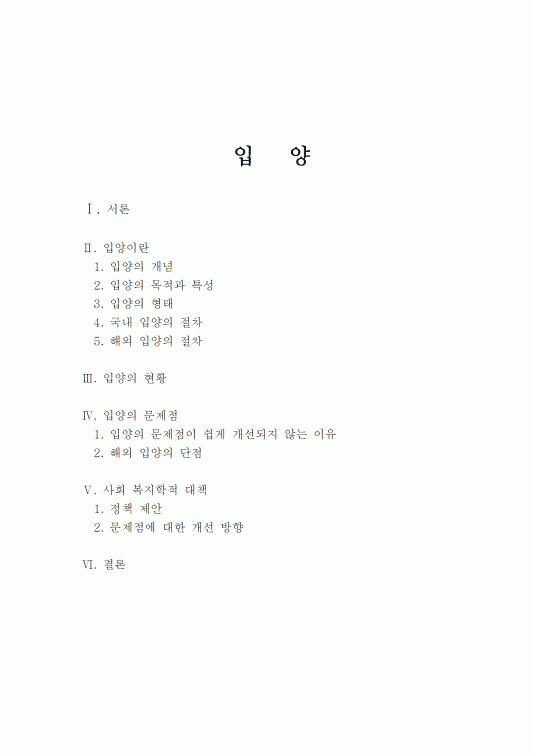 입양에 대한 조사