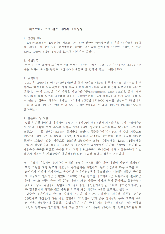 한미경제협정