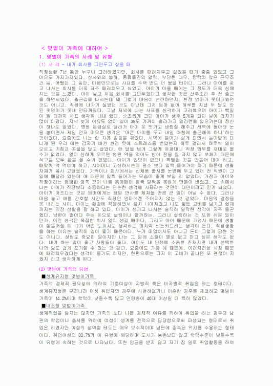 맞벌이 가족에 대하여