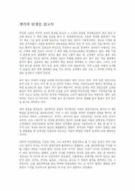 생각의 탄생을 읽고서